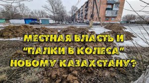 Разве это Токаев виноват? Жители обращаются к Акиму Аулиекольского р-на Ж.Таукенову и что из этого..