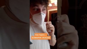 КОМАРИК #shorts