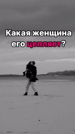 👩❤️💋👨❤️🔥 Какая женщина его цепляет  #гороскоп #астрологияотношений #любовныйгороскоп