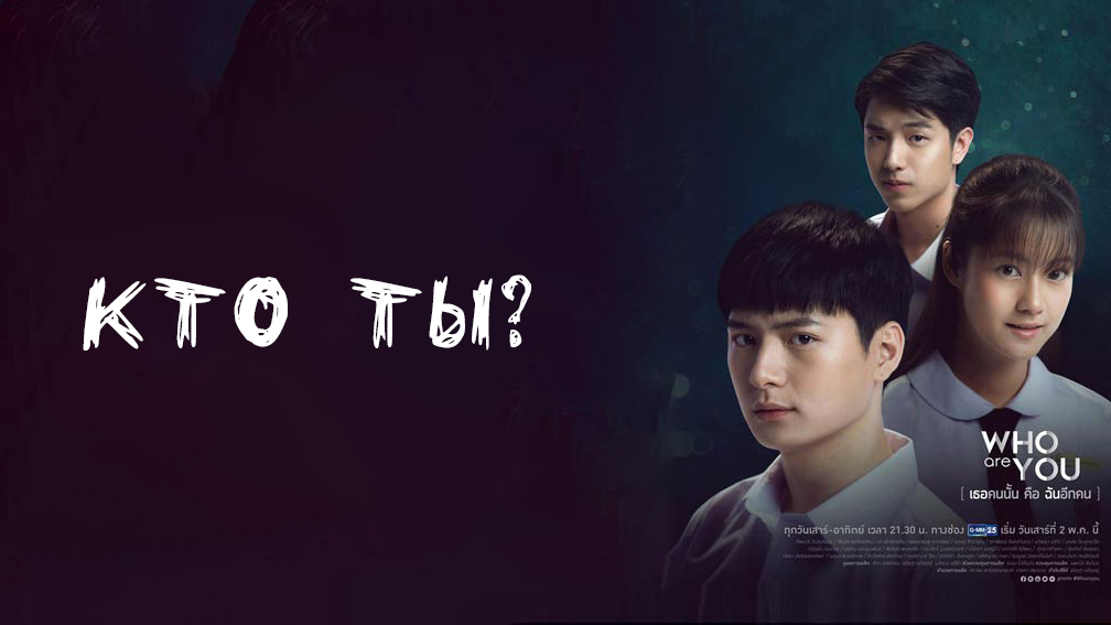 Кто ты? 1 сезон 3 серия
