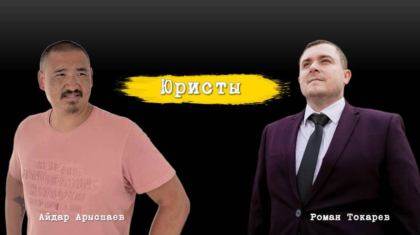 Юристы