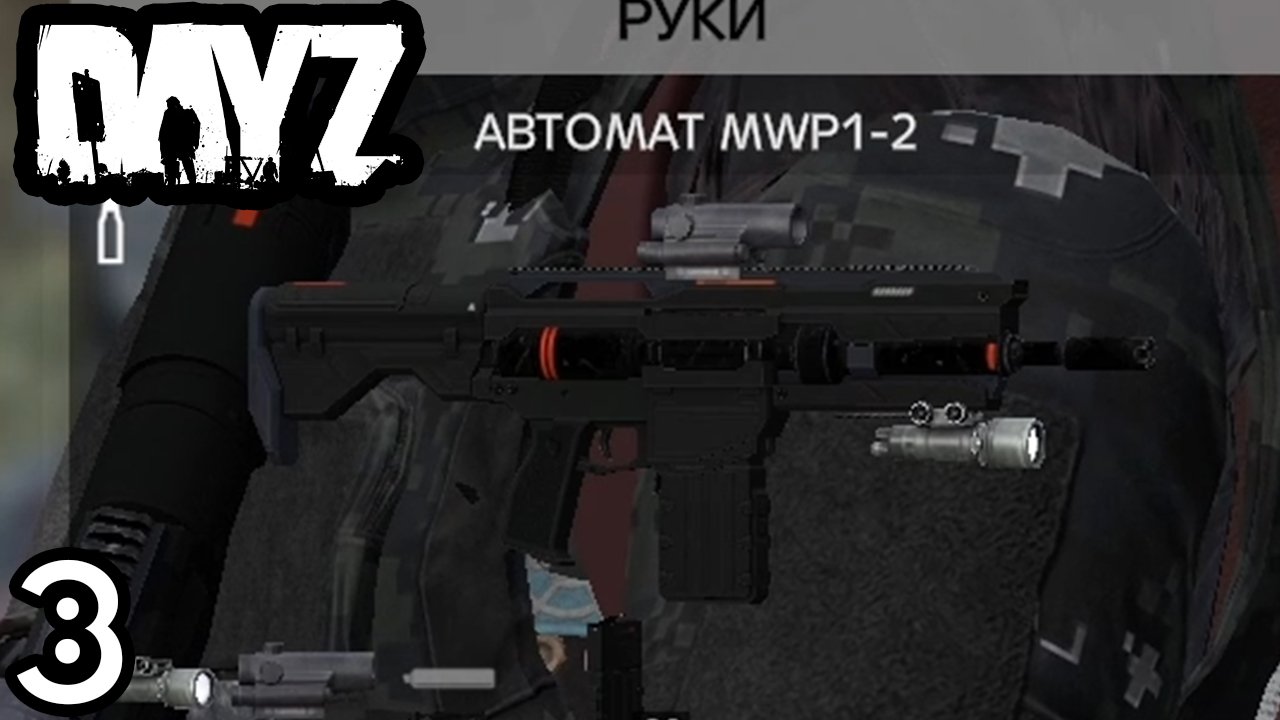 Новый MVP автомат #3 [DayZ]