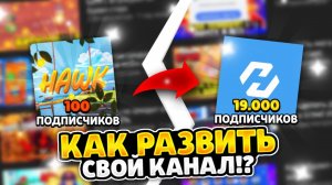 Как развить канал по стандофф 2