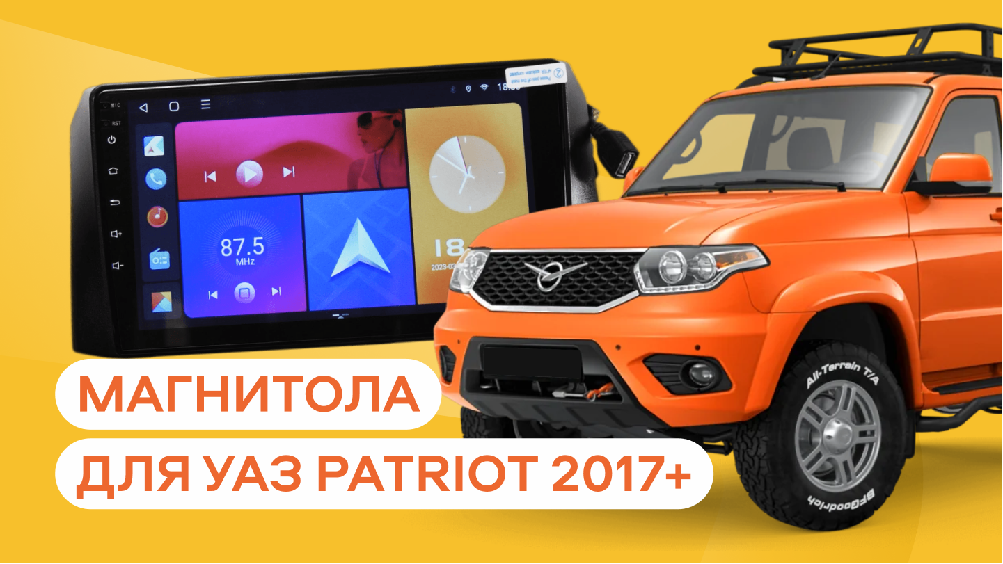 ТОПОВАЯ магнитола на андроид | Подойдет для любого авто | Обзор для УАЗ Patriot 2017+