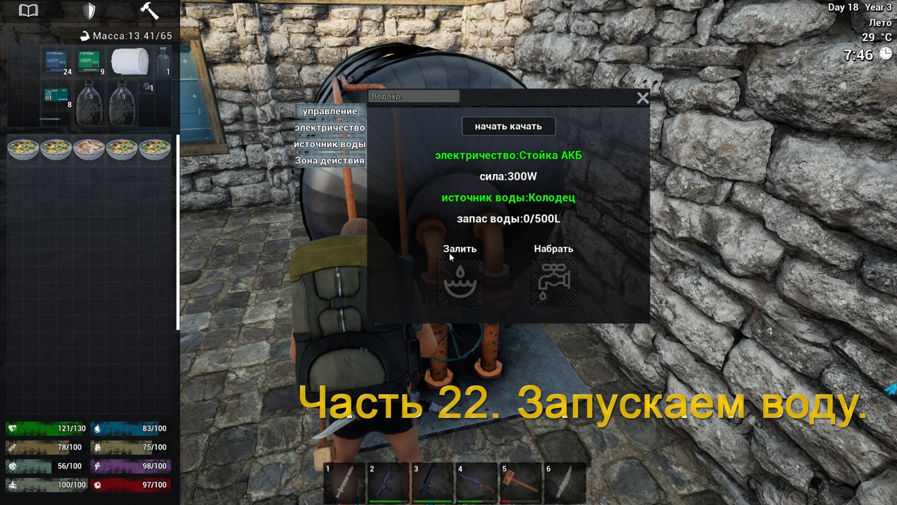 No One Survived (Часть 22) Запускаем воду.