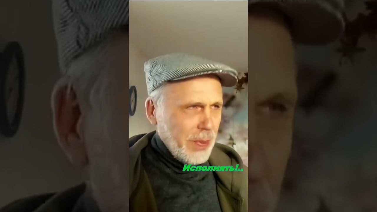 Исполнять! 1