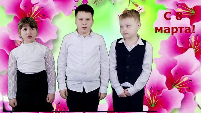 1 класс  к 8 марта