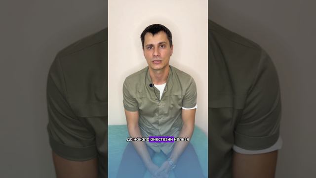 Ограничения перед анестезией