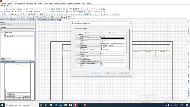 EPLAN. Таблица сигналов