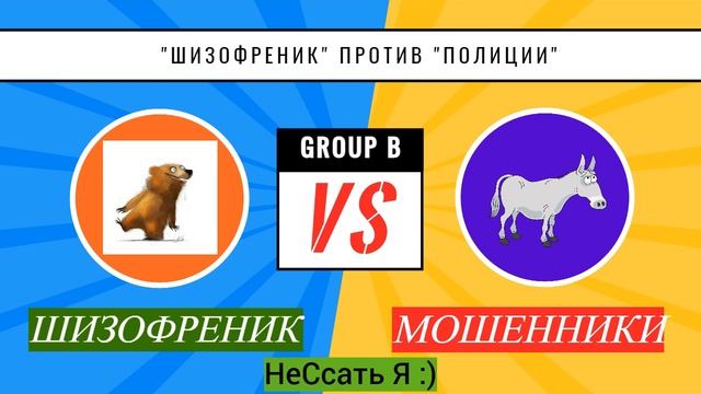 Разговор с мошенниками. "Шизофреник" против "полиции"