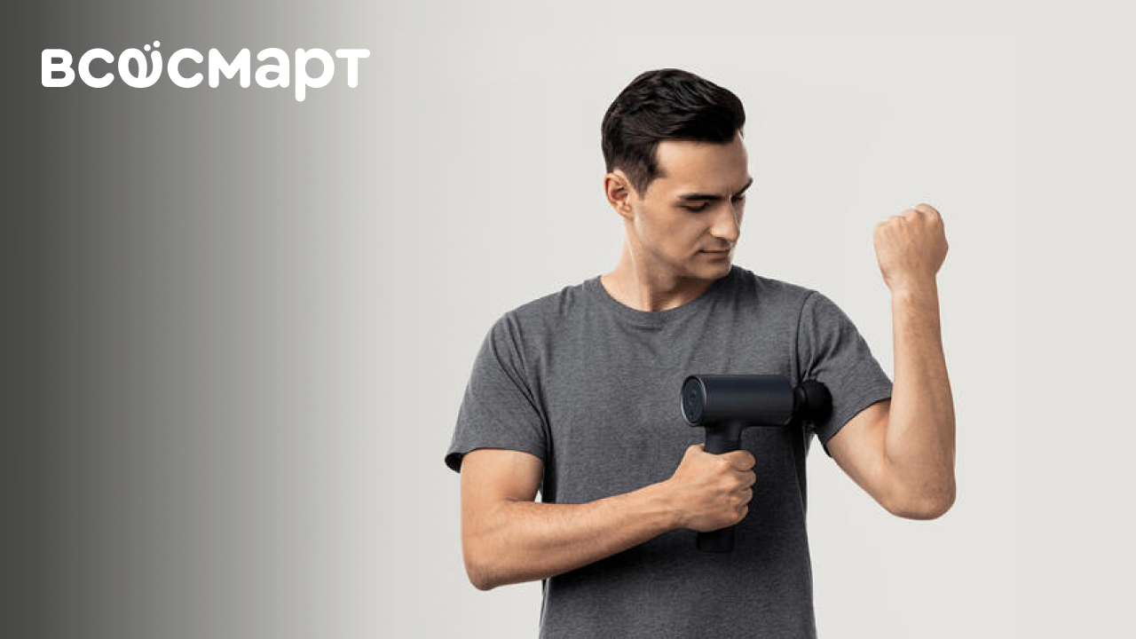 Эффективный массаж у вас дома | Обзор перкуссионного массажера Xiaomi Massage Gun