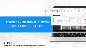 Обновление цен в сметах по данным из справочников расценок в Сметтер | Руководство пользователя