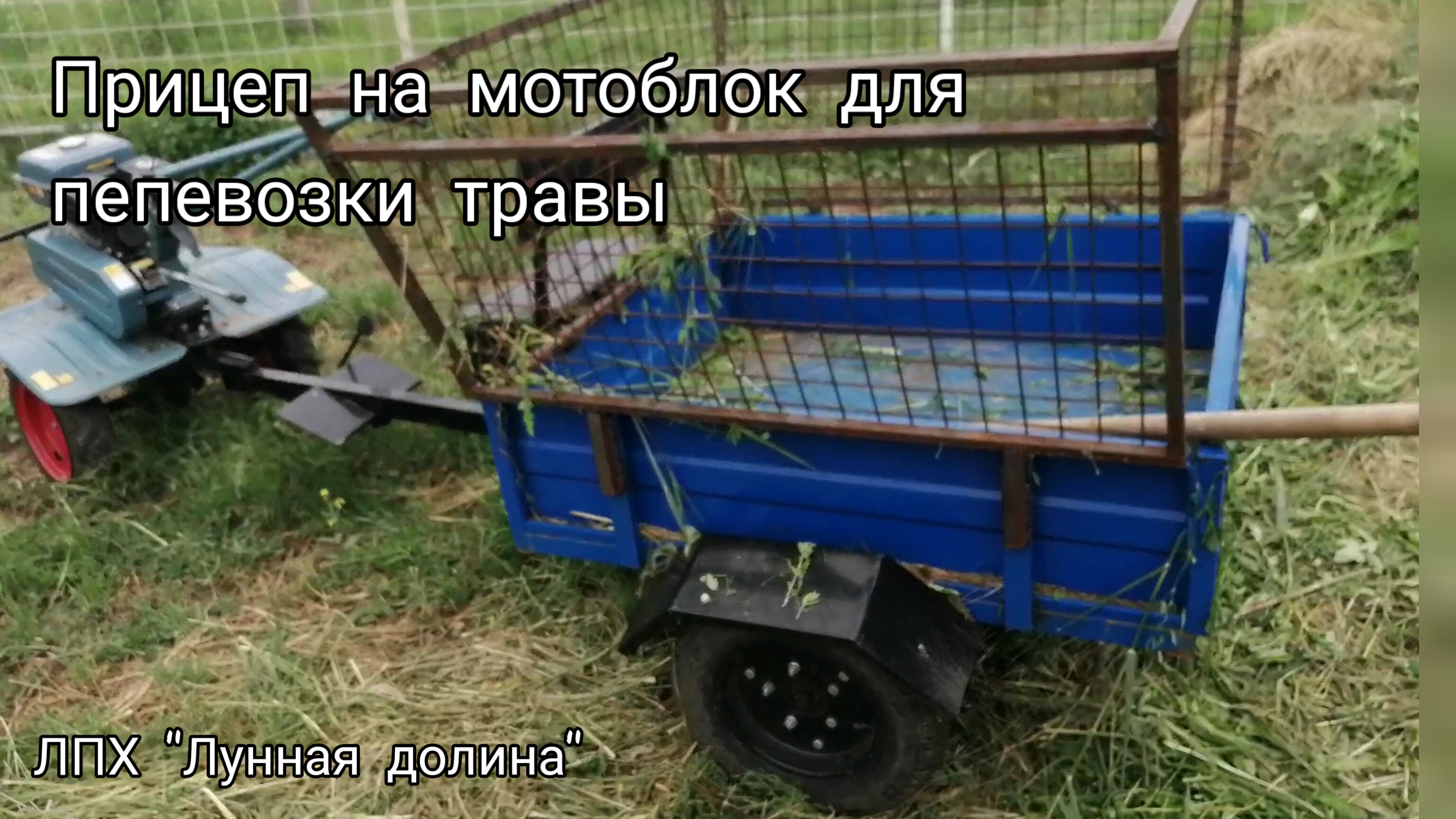 Прицеп на мотоблок для перевозки травы..