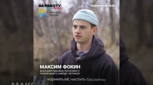 За работу_Максим_Фокин