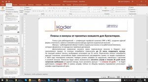 Вебинар «НДФЛ: код вычета 620 (на примере 1С:ERP)»