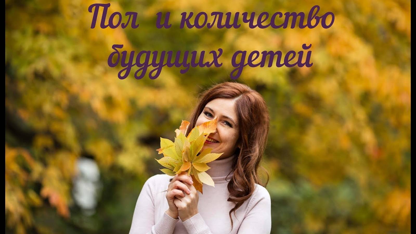 Пол и количество будущих детей по гороскопу