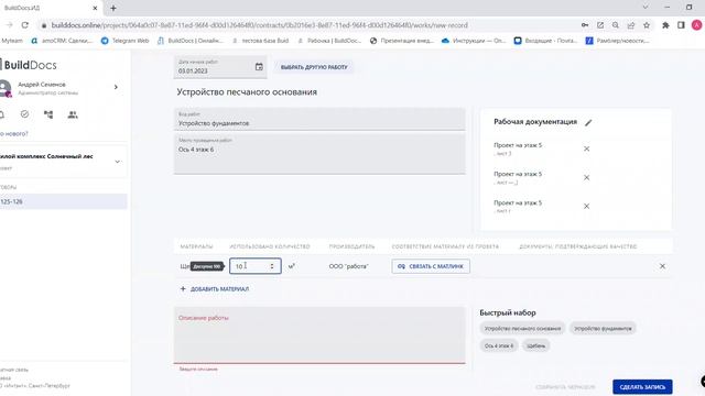 Урок 7. Вкладка Работы смотреть онлайн видео от BuildDocs в хорошем качестве.