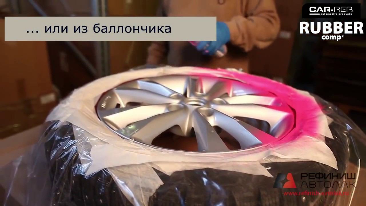 CAR REP резиновая краска RUBBERcomp
