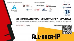 Комплексные решения для ИТ и инженерной инфраструктуры ЦОД