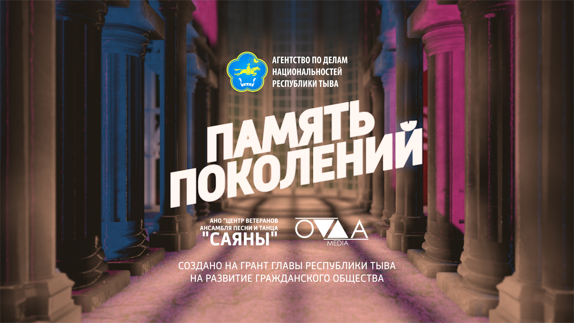 Память поколений. Выпуск 1