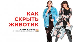 7 Простых Способов Как Скрыть Животик