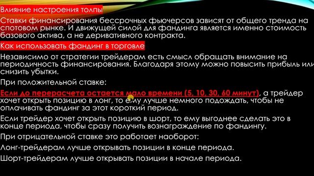 Фандинг и как на нем зарабатывать.