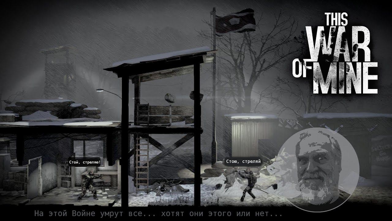 This War of Mine. Продолжаем  выживать  дубль два
