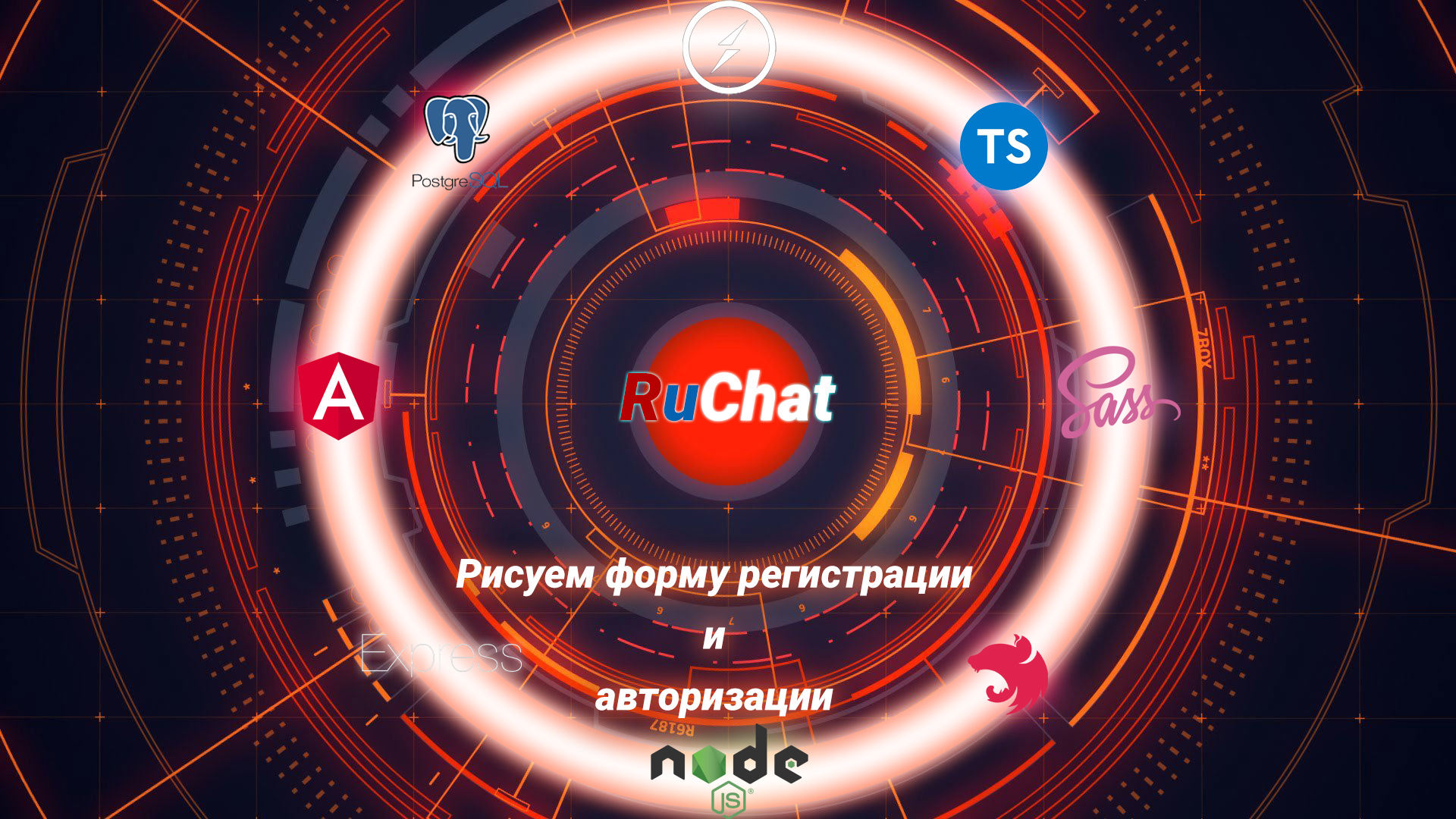 Разработка мессенджера "RuChat" / #2 / Рисуем форму регистрации
