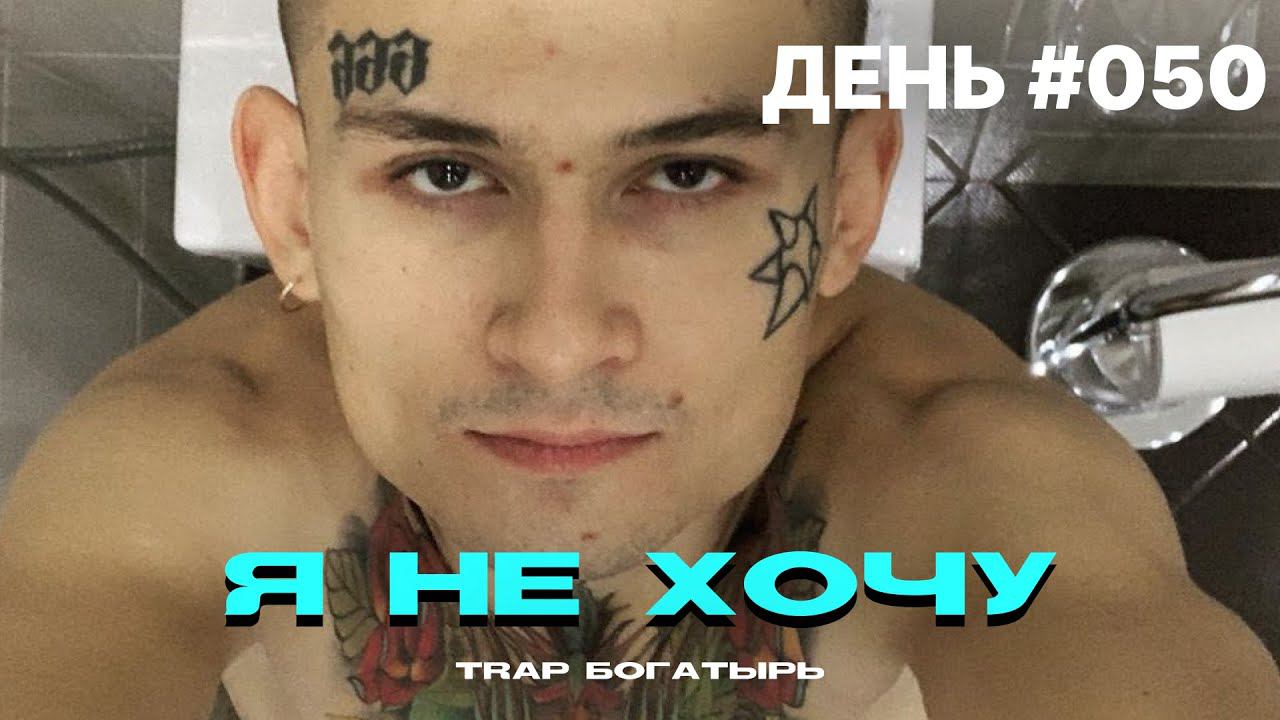 100 ДИССОВ НА МОРГЕНШТЕРНА (ДЕНЬ 50)