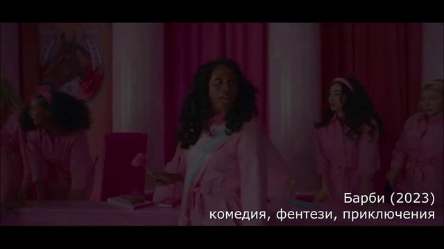 что посмотреть? трейлер Барби (2023) - комедия, фентези, приключения