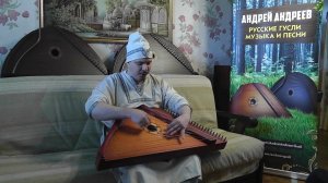 Никола Святитель под Гусли / Гусляр Андрей Андреев