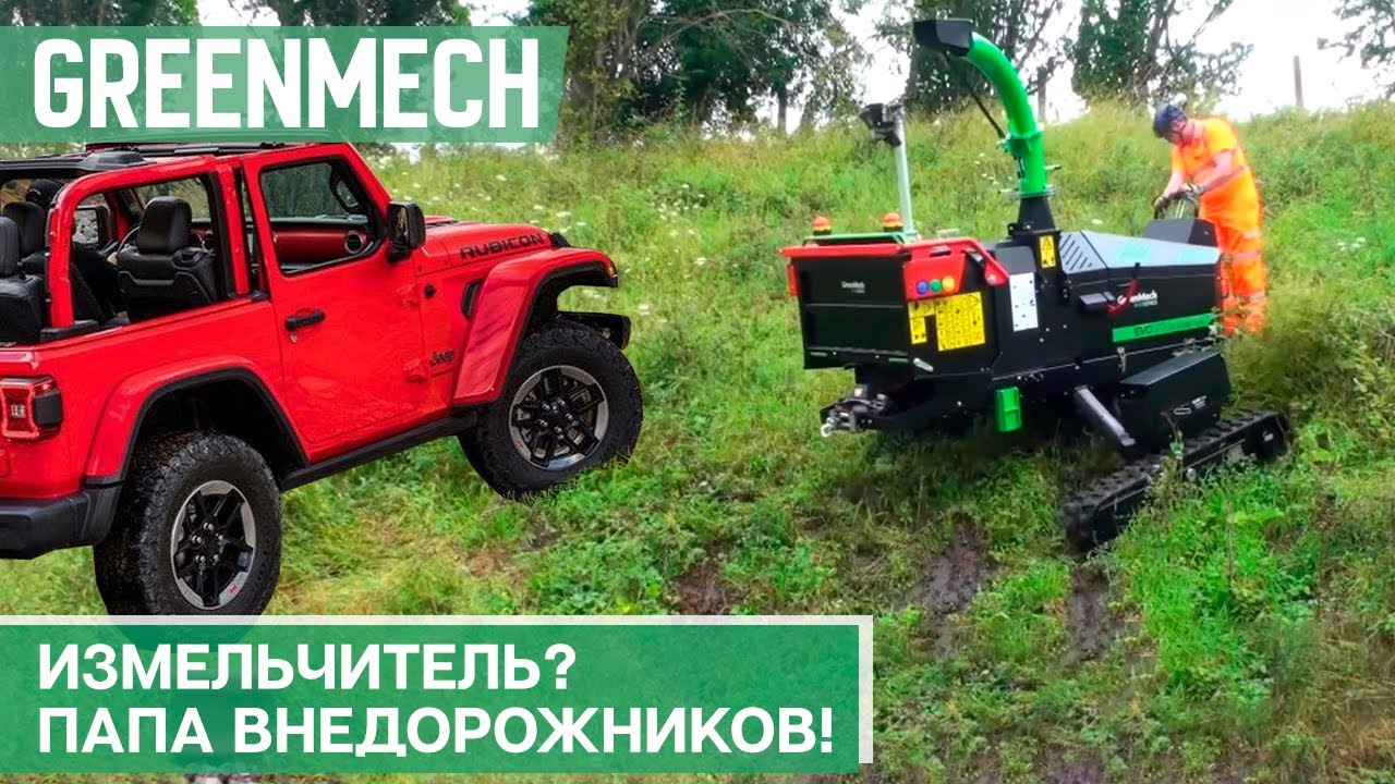 Гусеничный измельчитель веток EVO205 ST. Обзор возможностей в движении и работе.