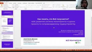Открытая онлайн-встреча сообщества  специалистов-практиков по оценке программ в сфере детства