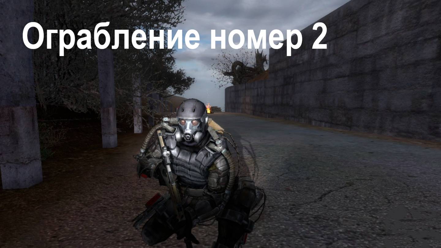 Еще одно ограбление. STALKER Жадность #7