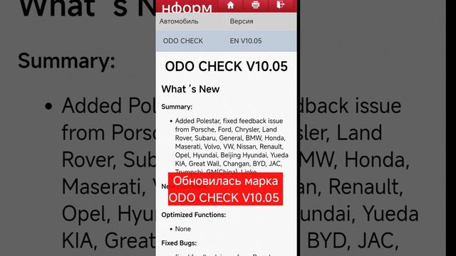 ODO CHECK V10.05 ПРОВЕРКА ПРОБЕГА