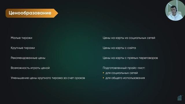 Ценообразование.mp4