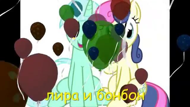 лира и бонбон тттт.mp4