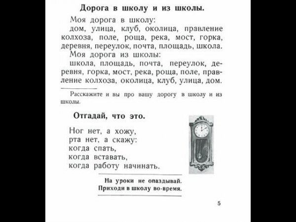 #002. Дорога в школу и из школы. Отгадай, что это. Родная речь. Книга для чтения в первом классе.