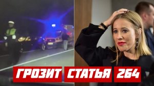 Стала известно какое наказание понесёт Собчак после ДЕП в Сочи.mp4
