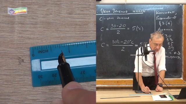 Урок 4 (осн). Измерение физических величин.  Цена деления шкалы измерительного прибора.mp4