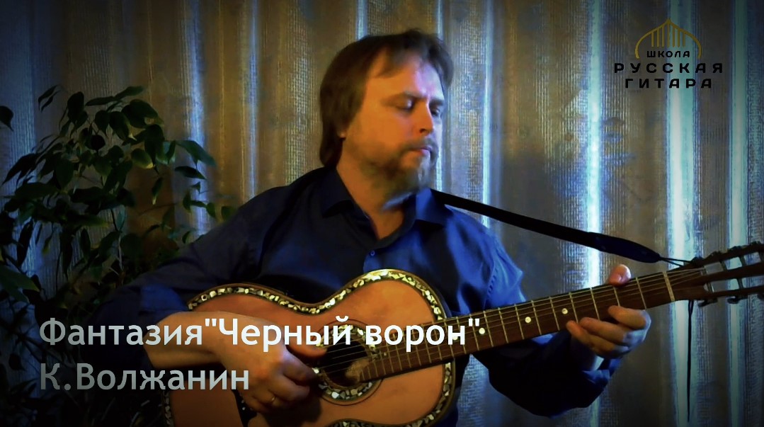 ЧЕРНЫЙ ВОРОН / Семиструнная гитара