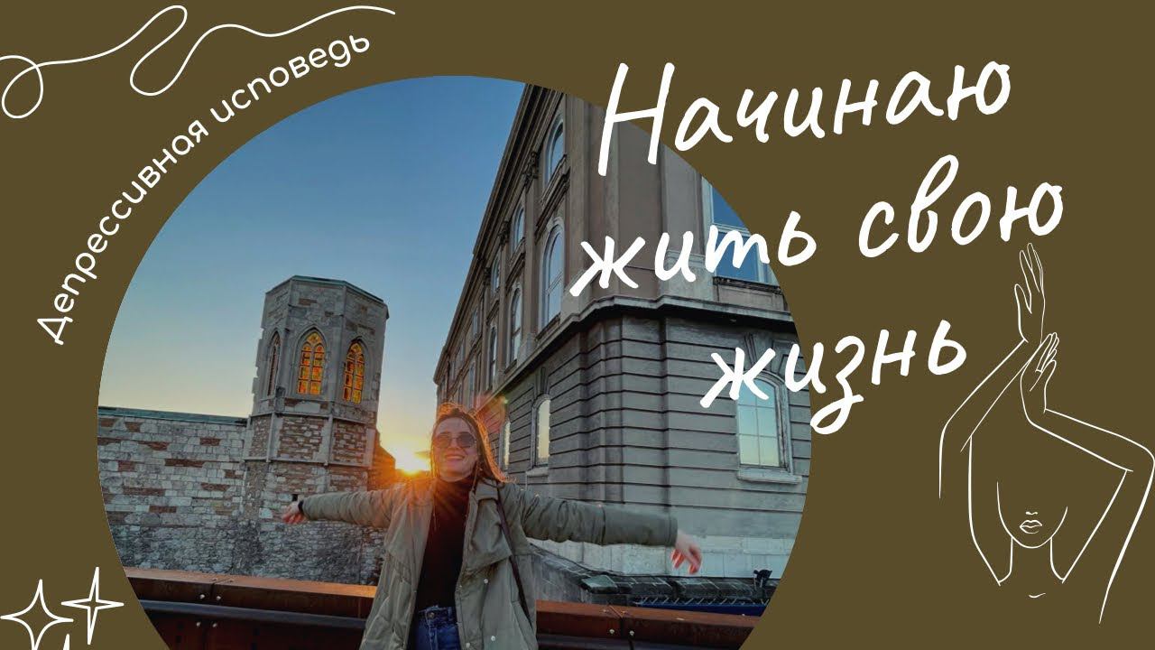 Депрессивная исповедь: мои успехи в лечении депрессии
