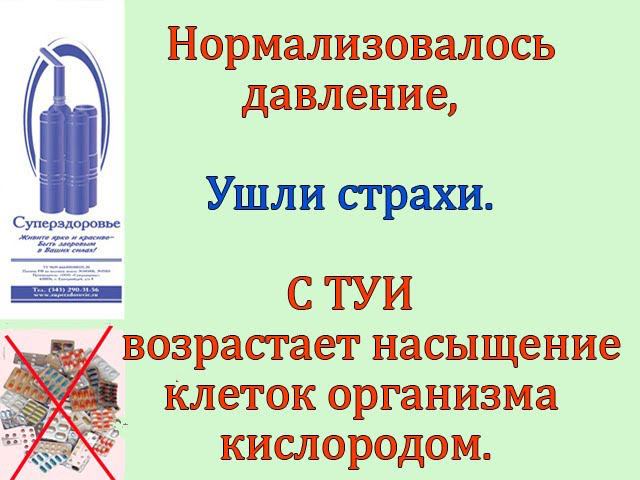 ПРИ СКАЧКАХ ДАВЛЕНИЯ, СТРАХАХ, ПРОБЛЕМАХ С ДЫХАНИЕМ, ПОМОГ КОМПЛЕКС "СУПЕРЗДОРОВЬЕ"