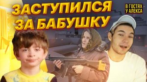 Заступился за бабушку