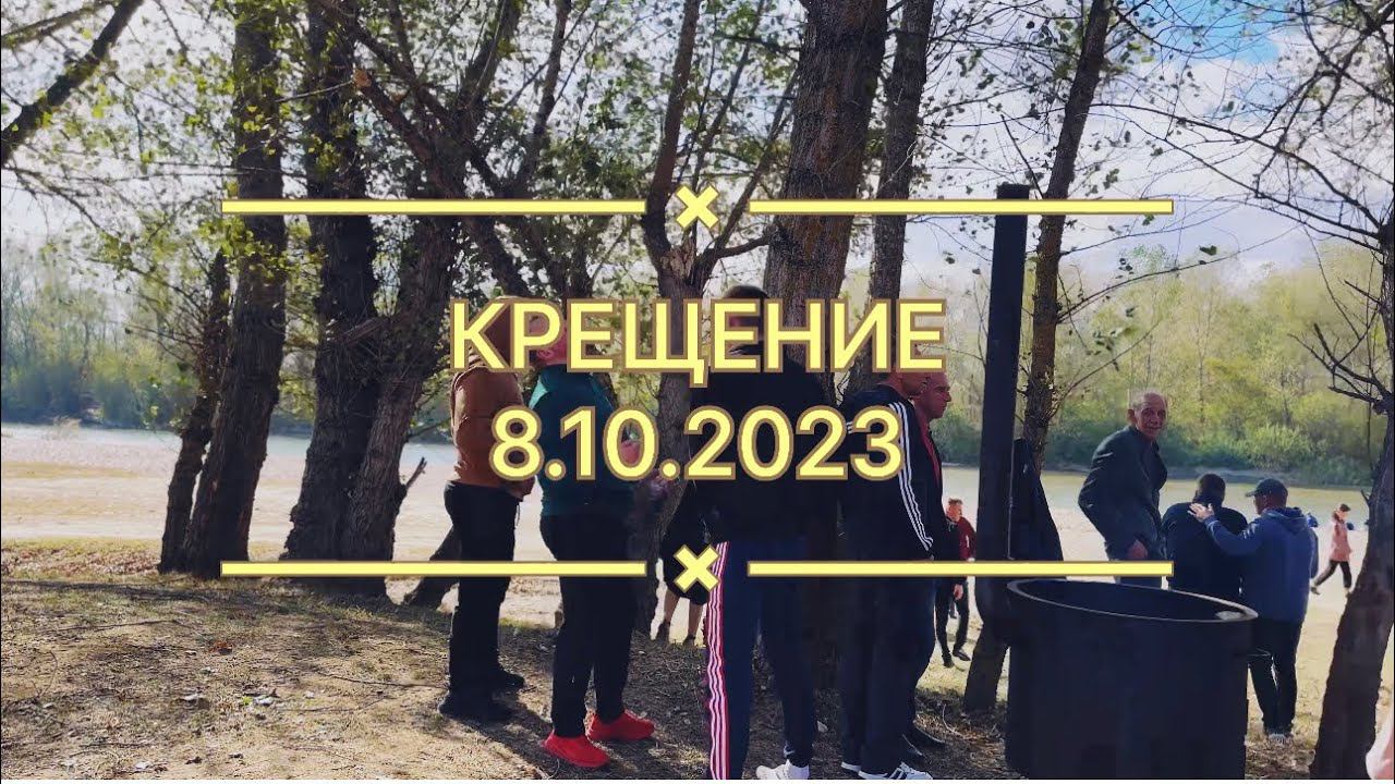 Крещение!!!