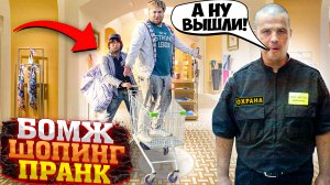 Наглые бомжи идут за покупками в ЦУМ без денег / Реакции продавцов / Пранк