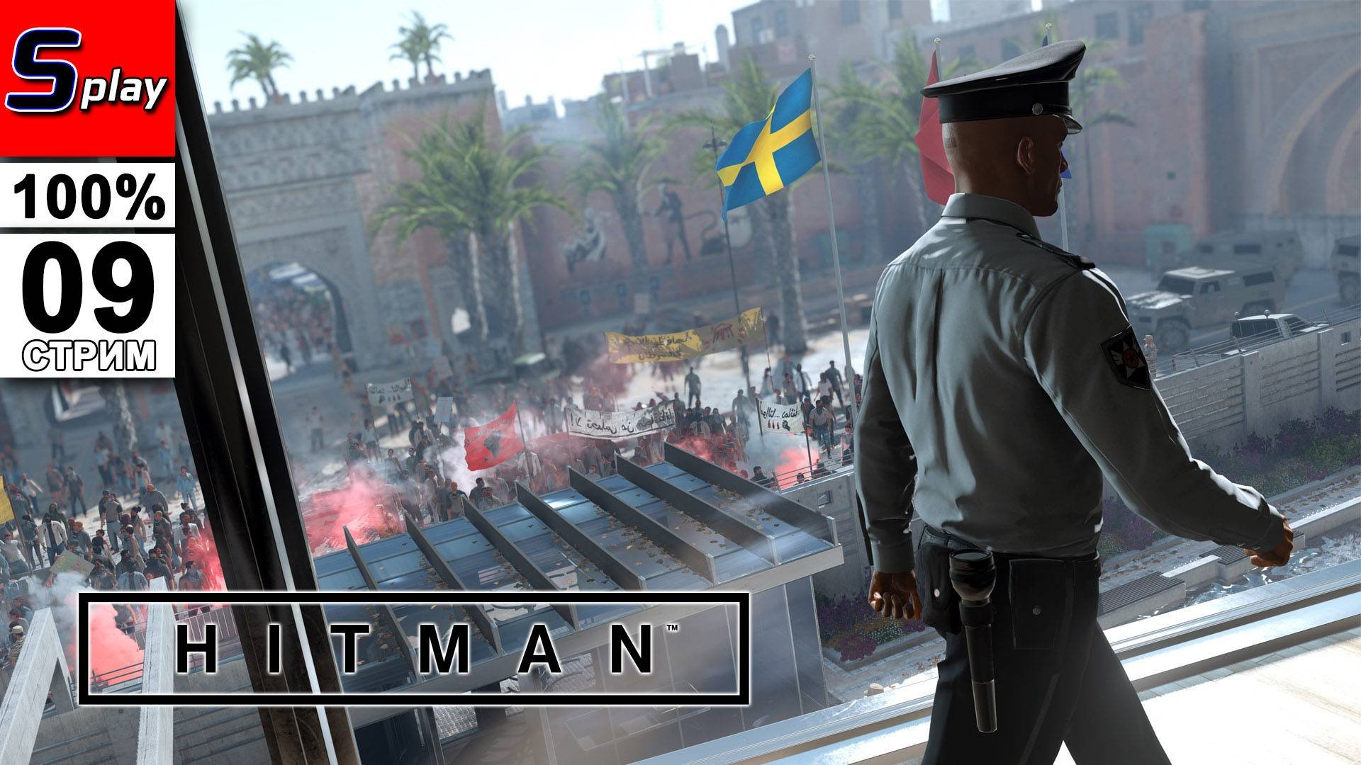 Hitman 2016 на 100% - [09-стрим] - Золотая клетка
