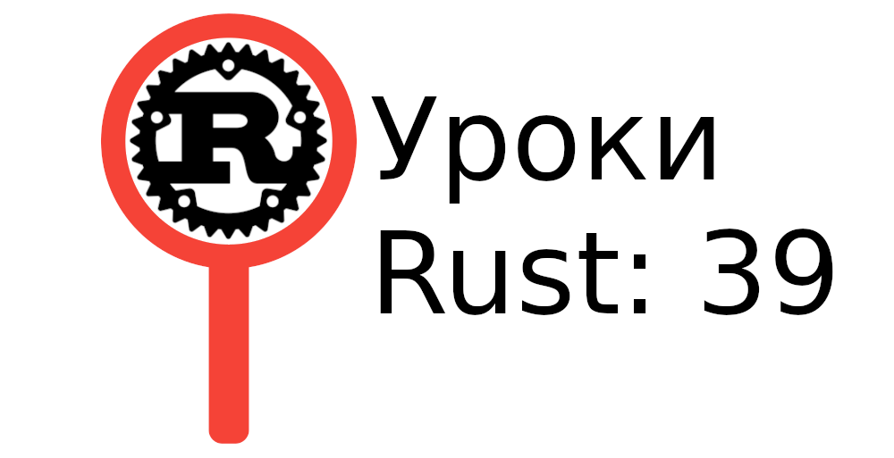 Использование переменных среды в Rust. 39 Урок.