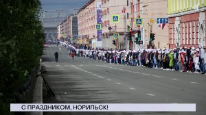 17.07.23. «Новости Северного города». С праздником, Норильск!