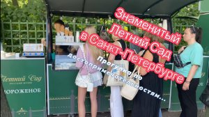 Летний сад в Питере: Прогулка по Летнему саду. История и красота